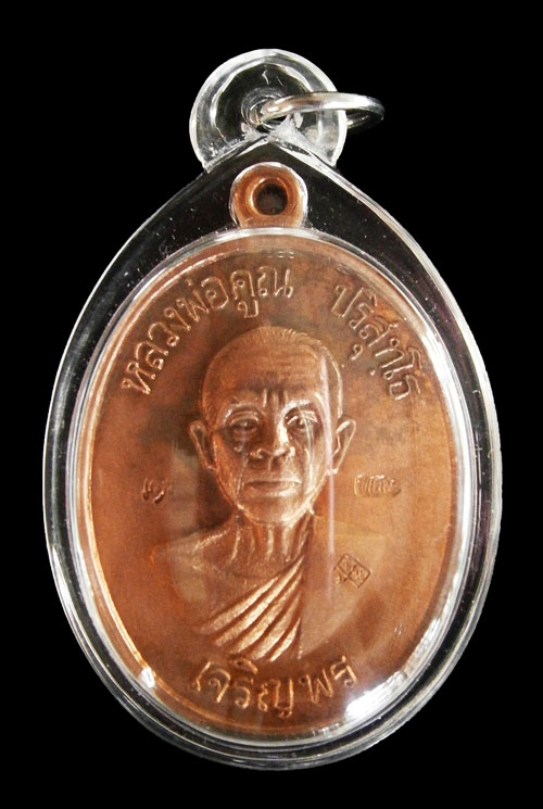 เหรียญเจริญพรล่าง เนื้อทองแดงสามโค๊ตพิเศษสวยสุดๆ พระเครื่อง พระแท้ ...