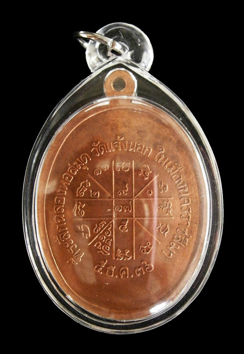 เหรียญเจริญพรล่าง เนื้อทองแดงสามโค๊ตพิเศษสวยสุดๆ พระเครื่อง พระแท้ ...