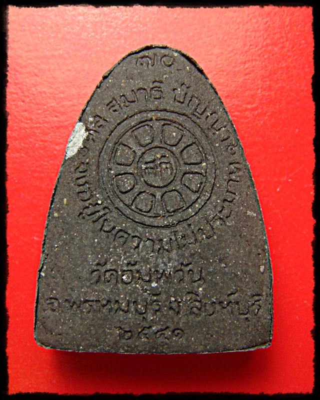 หลวงพ่อจรัญ พิมพ์ใหญ่ มีจีวร เกษา 2541 พระเครื่อง พระแท้ webpra เว็บ-พระ.คอม