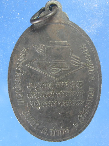 เหรียญหลวงปู่ตื้อ ปี17 สวย พระเครื่อง พระแท้ ประมูล ร้านค้า เว็บ-พระ.คอม