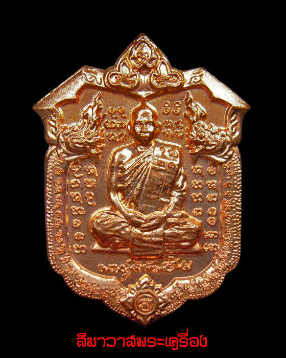 เหรียญเทวานิมิตหลวงพ่อเจริญ ฐานยุตโต วัดโนนสว่าง อุดรธานี พระเครื่อง ...