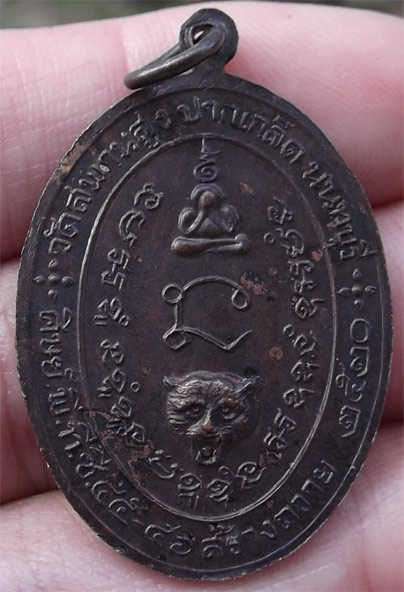 เหรียญหลวงพ่อทองสุขวัดสะพานสูง ปากเกร็ด จ.นนทบุรี หลังพระปิดตาเสือ ...