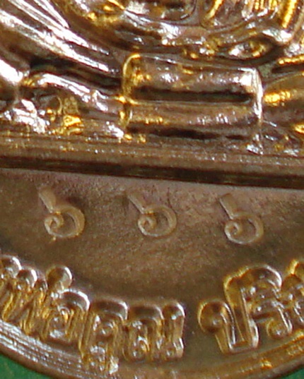 ตอง ๖๖๖ เหรียญหลวงพ่อคูณ ปริสุทโธ รุ่น คูณเทพประทานพร อัลปาก้าพิมพ์ใหญ่ ...