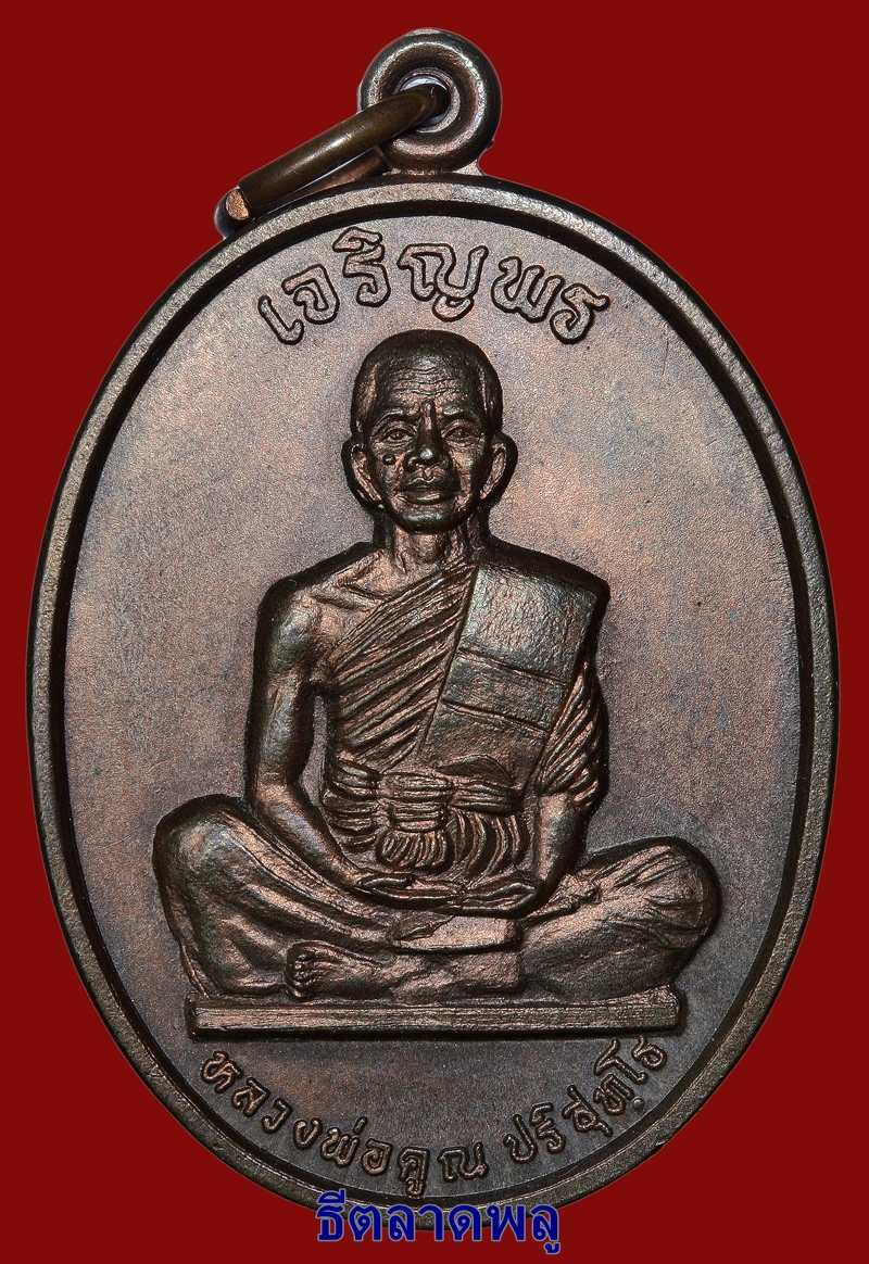 เจริญพรเต็มองค์ เนื้อนวะแก่ทอง "หนังสือโค้งนิยม" จมูกโด่ง (ไม่ตอกโค๊ต ...