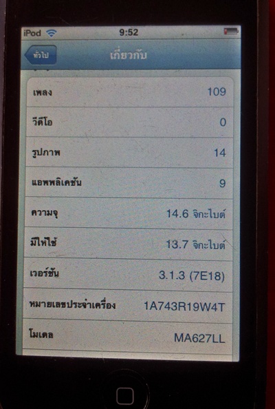 iPod Touch 1st Gen 16G พระเครื่อง พระแท้ webpra เว็บ-พระ.คอม