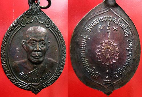 เหรียญฉลองสมณศักดิ์ อาจารย์นอง เนื้อทองแดง ปี 37 ตอกโค๊ต สวยครับ พระ ...