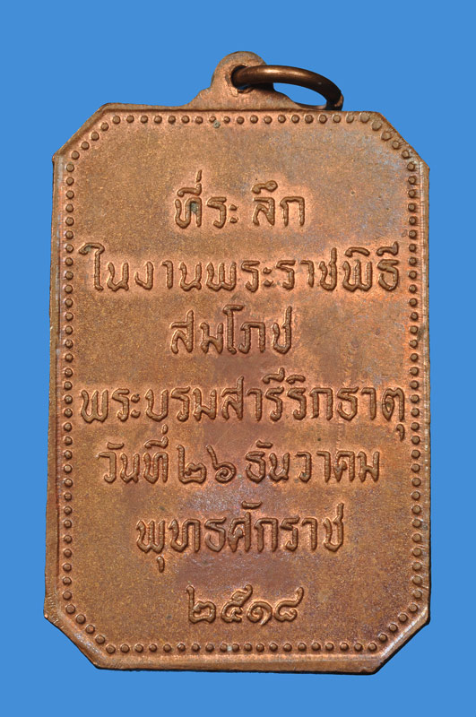 เหรียญพระธาตุพนม ปี18 บล๊อคแตกนิยม พระเครื่อง พระแท้ webpra เว็บ-พระ.คอม