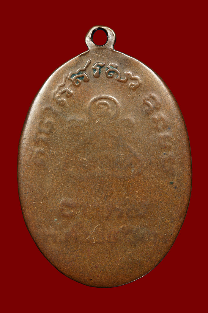 เหรียญหลวงปู่เหมือน วัดโรงหีบ รุ่นแรก พ.ศ. ๒๔๘๓ พระเครื่อง พระแท้ ...