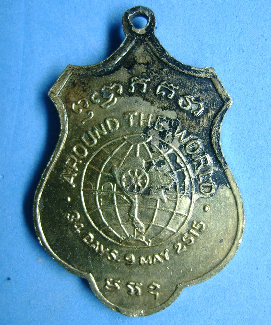 เหรียญสมเด็จพระวันรัต วัดพระเชตุพนฯ ปี ๒๕๑๕ Around the world พระเครื่อง ...