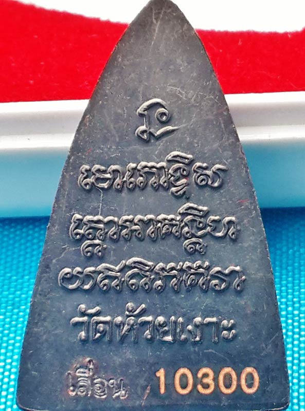 กลีบบัวเล็กเลื่อนพ่อท่านเขียวห้วยเงาะปี 55 พร้อมกล่อง พระเครื่อง พระแท้ ...