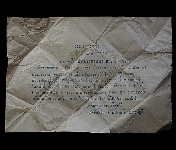 พระพุทธนฤมิตรโชค(กวางใหญ่)"๒๕๑๑ หลวงพ่อจรัญ วัดอัมพวัน สิงห์บุรี พระ ...