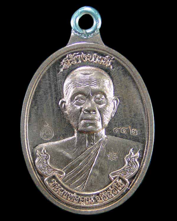 เหรียญห่วงเชื่อม หลวงพ่อคูณ รุ่น สร้างบารมี ๙๐ เนื้อทองแดงขัดเงา พระ ...