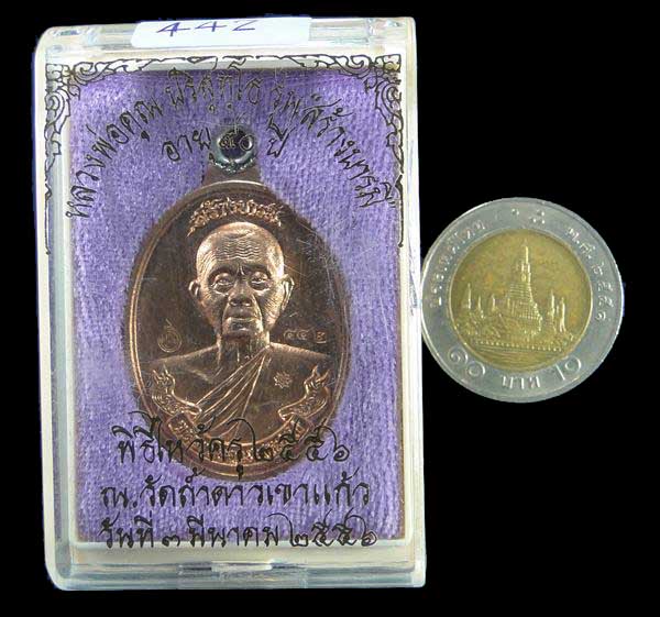 เหรียญห่วงเชื่อม หลวงพ่อคูณ รุ่น สร้างบารมี ๙๐ เนื้อทองแดงขัดเงา พระ ...