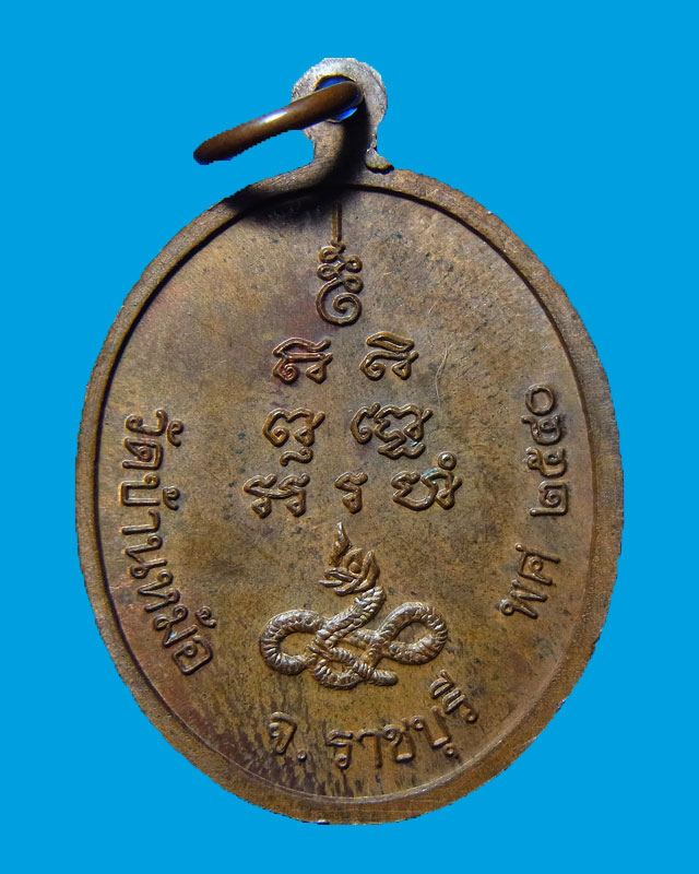 เหรียญหลวงพ่อสง่า วัดบ้านหม้อ ราชบุรี ปี 2540 พระเครื่อง พระแท้ webpra ...
