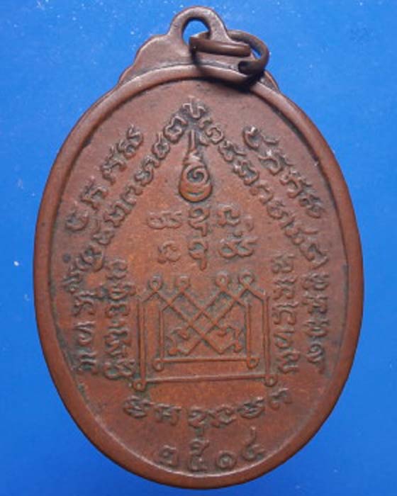 เหรียญพระพิศาลธรรมคุณ วัดบูรพาพิทยาราม อ.ท่าใหม่ จ.จันทบุร ปี2514 พระ ...