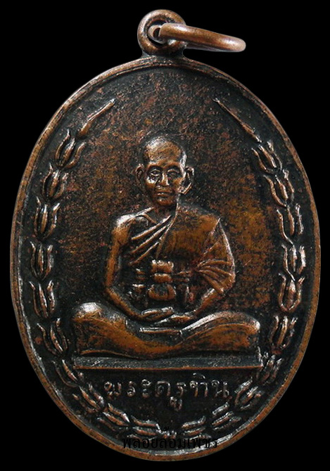 เหรียญรุ่นแรก พระครูทิน วัดปทุมทอง จ.สุรินทร์ เคาะเดียวครับ พระเครื่อง ...