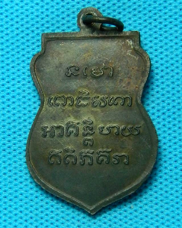 เหรียญเสมาหลวงปู่ทวด พระเครื่อง พระแท้ webpra เว็บ-พระ.คอม