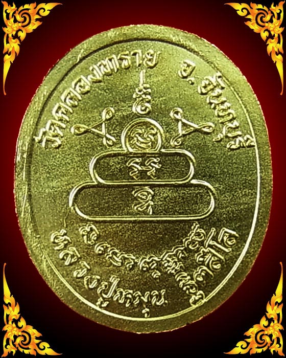 เหรียญรูปไข่ครึ่งองค์ หลวงปู่หมุน เนื้อกะไหล่ทองพร้อมกล่อง พระเครื่อง ...