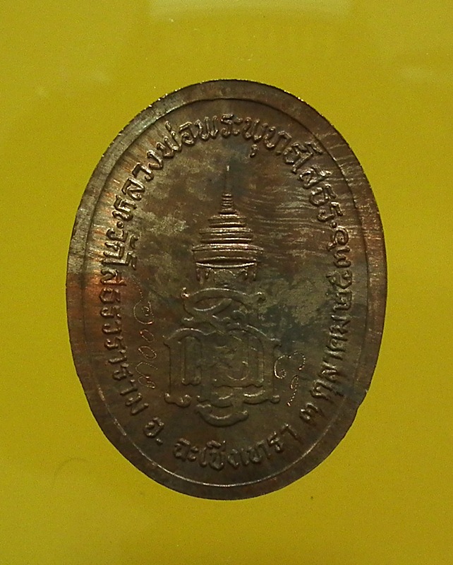 เหรียญหลวงพ่อโสธร รุ่นมหามงคล ๘๐ พรรษา สมเด็จพระญาณสังวรฯ เนื้อนวโลหะ ...