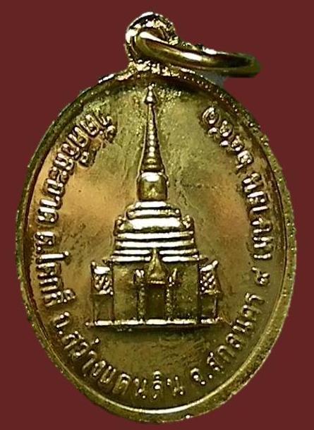 เหรียญหลวงพ่อจันดี เขมปัญโญ รุ่นฉลองเจดีย์ ปี2541 สวยเดิมๆพร้อมกล่อง พระเครื่อง พระแท้ webpra ...