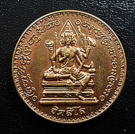 เหรียญพระพรหมจักสีห์หลวงปู่หมุน พระเครื่อง พระแท้ webpra เว็บ-พระ.คอม