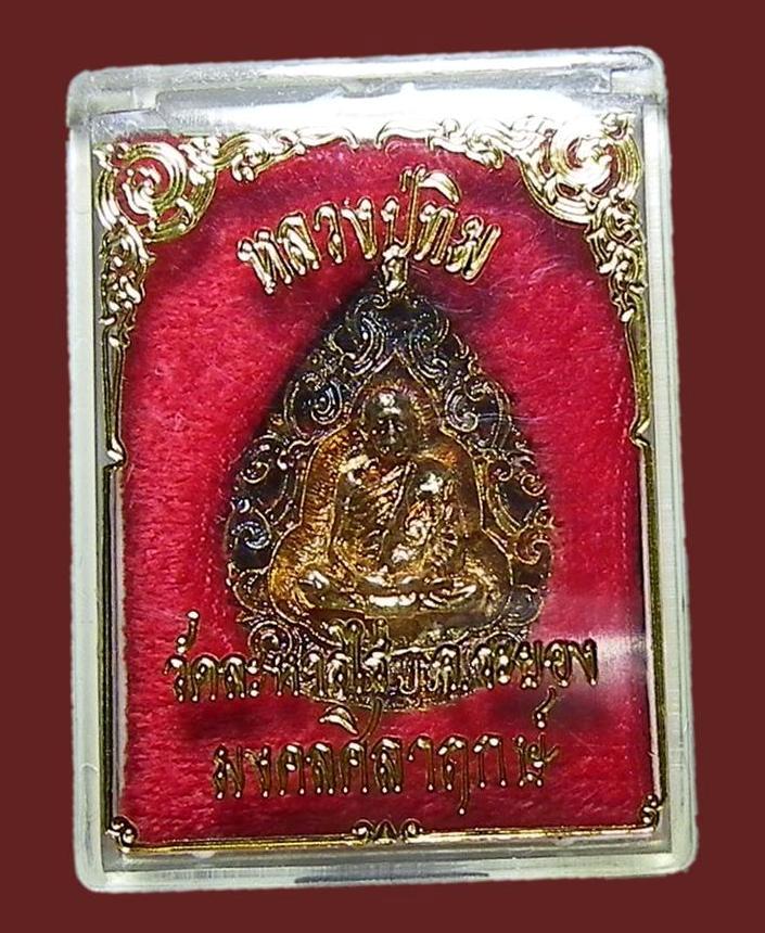 เหรียญฉลุพิมพ์หยดน้ำหลวงปู่ทิม พิธีมงคลศิลาฤกษ์ สวยปิ้ง พร้อมกล่องเดิม ...