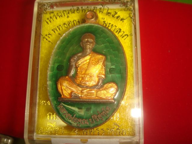 เหรียญหลวงพ่อคูณรุ่นย้อนยุครุ่นสร้างบารมีปี19ออกวัดใหม่อัมพวันปี54เนื้อ ...