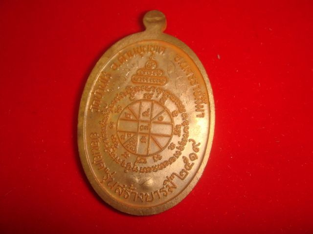 เหรียญหลวงพ่อคูณรุ่นย้อนยุครุ่นสร้างบารมีปี19ออกวัดใหม่อัมพวันปี54เนื้อ ...