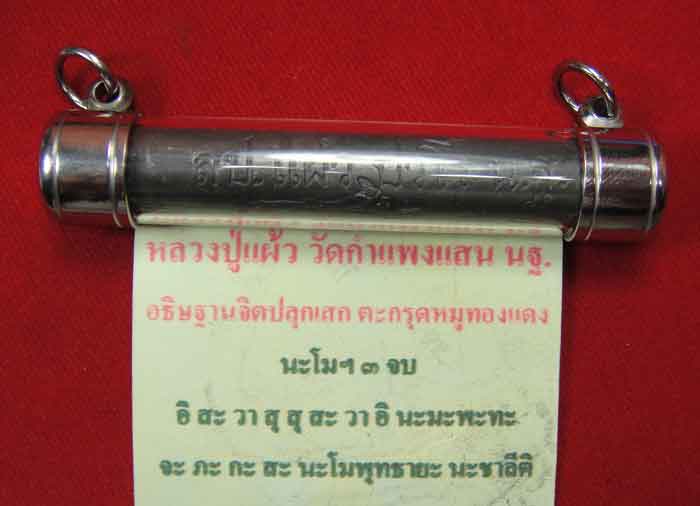 ตะกรุดหมูทองแดง หลวงปู่แผ้ว วัดรางหมัน พระเครื่อง พระแท้ Webpra เว็บ