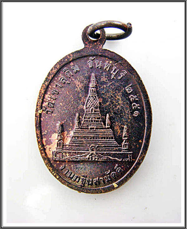 เหรียญพระวิสุทธิญาณเถร หลวงปู่สมชาย วัดเขาสุกิม พระเครื่อง พระแท้ ...