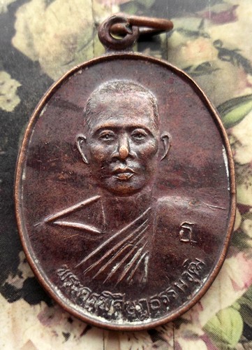 10 บาท กับ เหรียญพระครูพิศิษฏ์ธรรมวุฒิ วัดม่วงขาว จ.ปราจีนบุรี ...AD626 ...