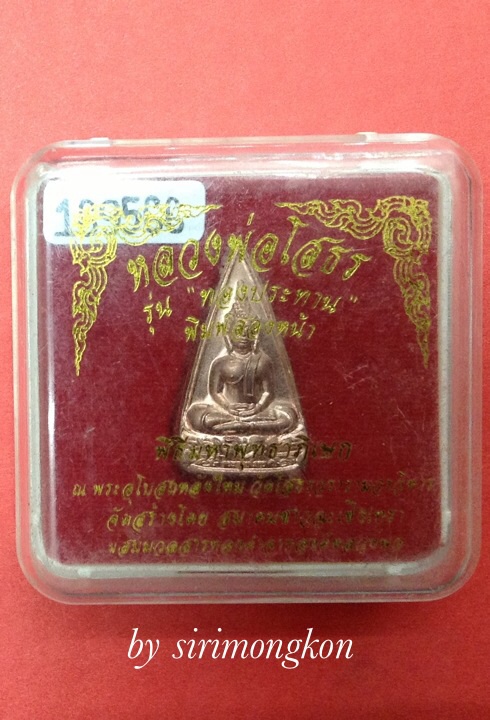 หลวงพ่อโสธร พิมพ์สองหน้า รุ่นทองประทาน ปี50 มีโค๊ด No.189556 กล่องเดิม ...