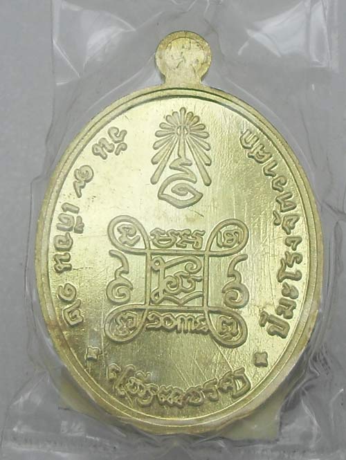 เจริญพระสมเด็จพระสังฆราช เนื้อทองระฆัง สร้างน้อย พระเครื่อง พระแท้ ...