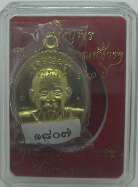 เจริญพระสมเด็จพระสังฆราช เนื้อทองระฆัง สร้างน้อย พระเครื่อง พระแท้ ...