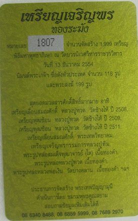 เจริญพระสมเด็จพระสังฆราช เนื้อทองระฆัง สร้างน้อย พระเครื่อง พระแท้ ...