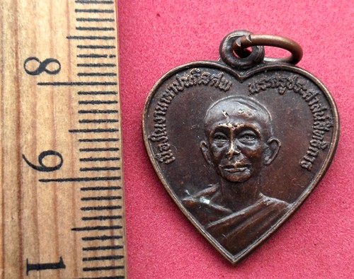 10 บาท... กับ เหรียญพระครูประศาสน์สิทธิการ วัดปากน้ำแหลมสิงห์ จ. ...