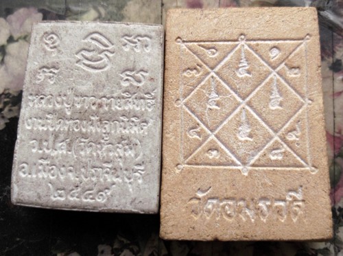 10 บาท กับ พระเนื้อผง 2 องค์....AD390 พระเครื่อง พระแท้ webpra เว็บ-พระ.คอม