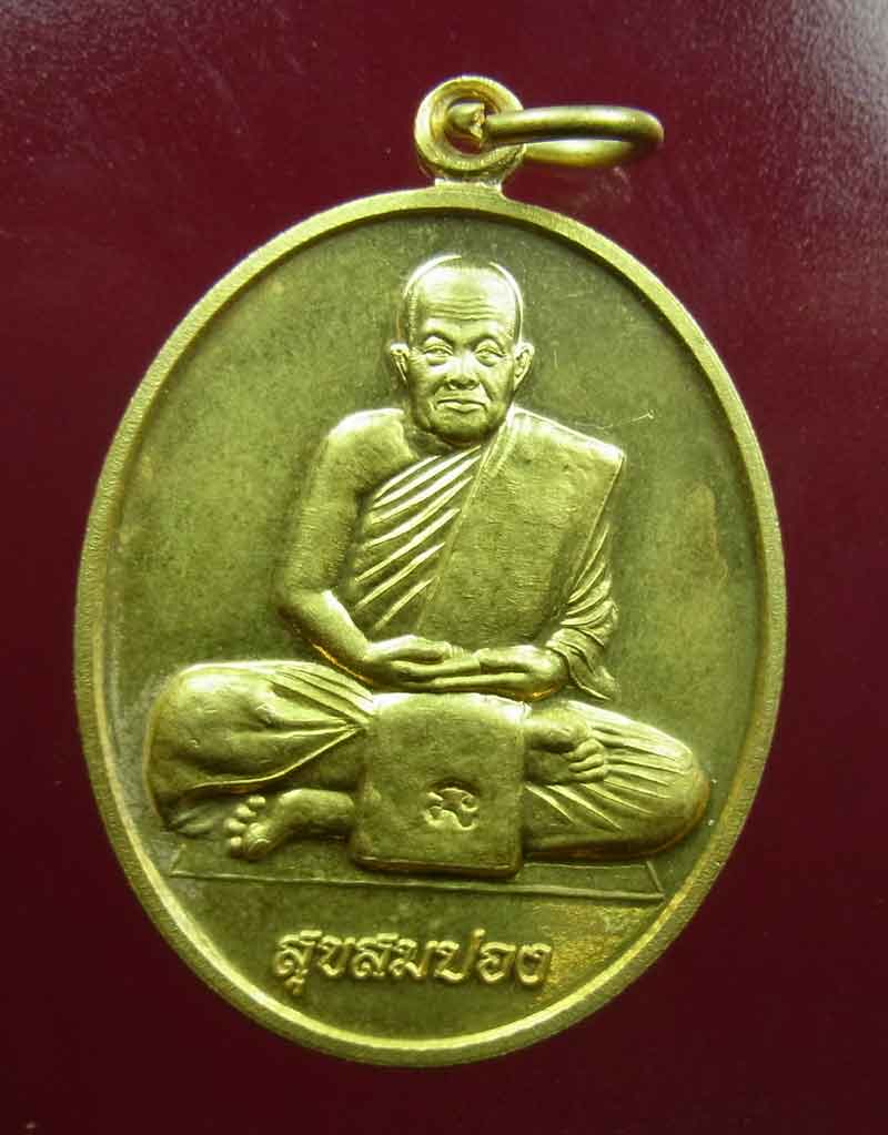 เหรียญ สุขสมปอง ***หลวงปู่แสง ณาณวโร*** ทองเหลือง สวยๆ พระเครื่อง พระ ...
