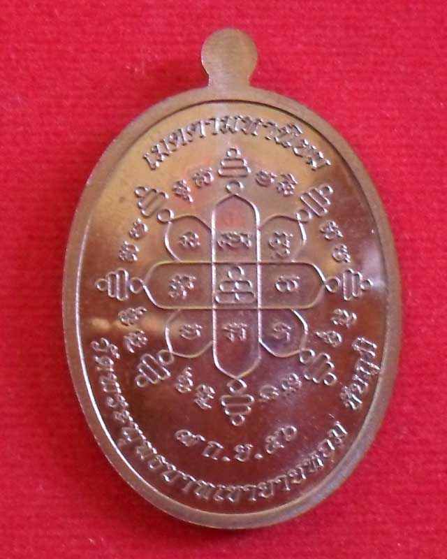 เหรียญเจริญพรบน เนื้่อทองแดงรมมันปู โค๊ดทอง มีรอยจาร หลวงพ่อทอง วัดพระ ...
