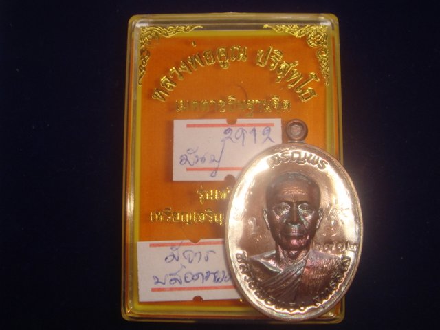 เหรียญเจริญพร หลวงพ่อทองวัดพระพุทธบาทเขายายหอม รุ่นแรกหลวงพ่อคูณปลุกเสก ...