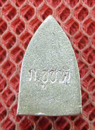 หลวงปู่ทวดจิ๋ว กำนันชูชาติ เนื้อเงิน ตอกเลข ๑ อ.นองปลุกเสกปี 41 สวยๆ ...