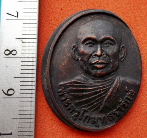 รหัส AF113 เหรียญพระครูโกมุทสรารักษ์ วัดหนองบัว รุ่น๑ จ.สุรินทร์ ...