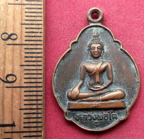 วัดใจเริ่ม 10 บาท กับ เหรียญหลวงพ่อโต วัดมหาพุทธาราม จ.ศรีสะเกษ AK262 ...