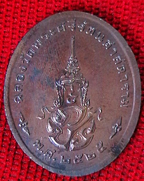 เหรียญพระแก้วมรกต รุ่นฉลองวัดพระศรีรัตนศาสดาราม ปี ๒๕ เนื้อทองแดง สวย ...