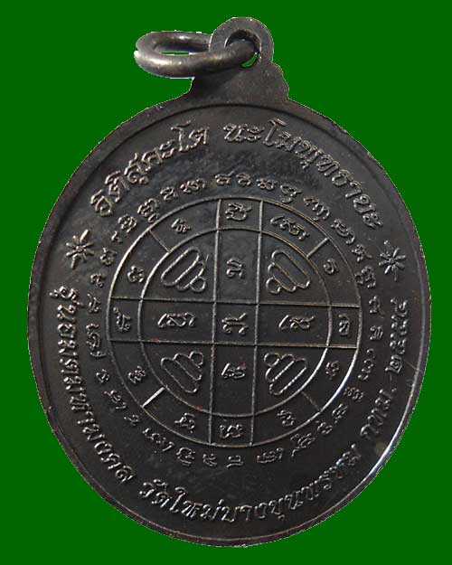 เคาะเดียว @@@ เหรียญสมเด็จพระพุฒาจารย์โต พรหมรังสี เนื้อทองแดง พิมพ์ ...