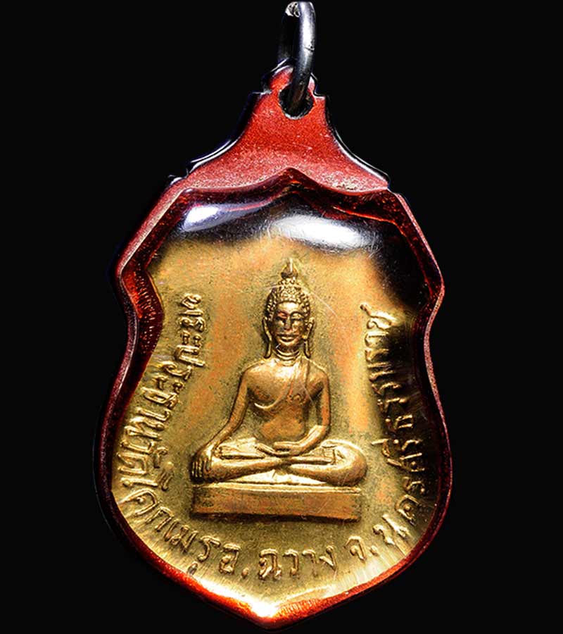 เหรียญพระประธานวัดโคกเมรุ อ.ฉวาง จ.นครศรีธรรมราช เนื้อทองฝาบาตร พร้อม ...