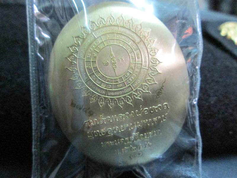 เหรียญรูปไข่ หลวงพ่อทวด รุ่น๑ เนื้อ ทองระฆัง หมายเลข ๒๗๘๑ กล่อง + บัตร ...