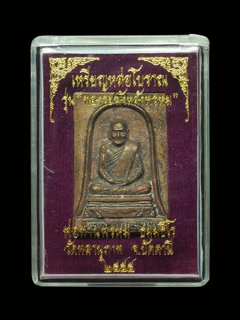 "เคาะเดียวแดงครับ" 2เหรียญหล่อหลวงพ่อพรหมวัดพลานุภาพ. รุ่นทองระฆังหลัง ...