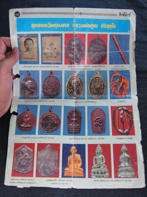 เหรียญปั๊มหลวงพ่อคูณ วัดบ้านไร่ เนื้อตะกั่ว ปี2531 (NO.2) พระเครื่อง ...