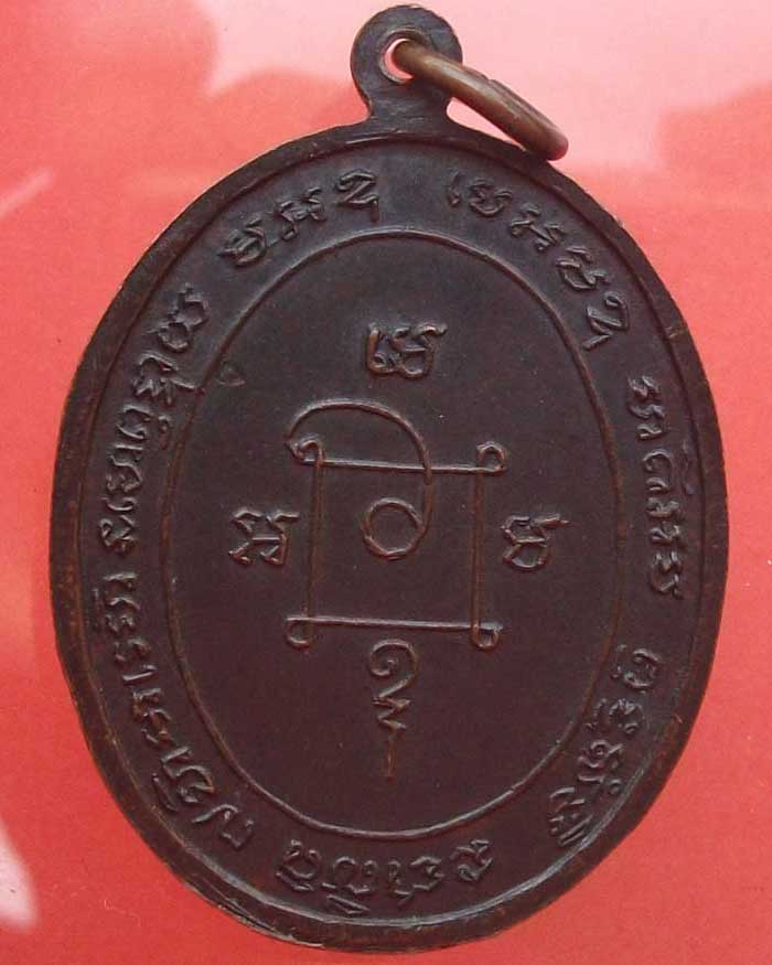 เหรียญอุปัชฌาย์น้อย สุวโจ วัดทุ่งนางโอก ปี 10 บล็อคหน้าใหญ่ พระเครื่อง ...